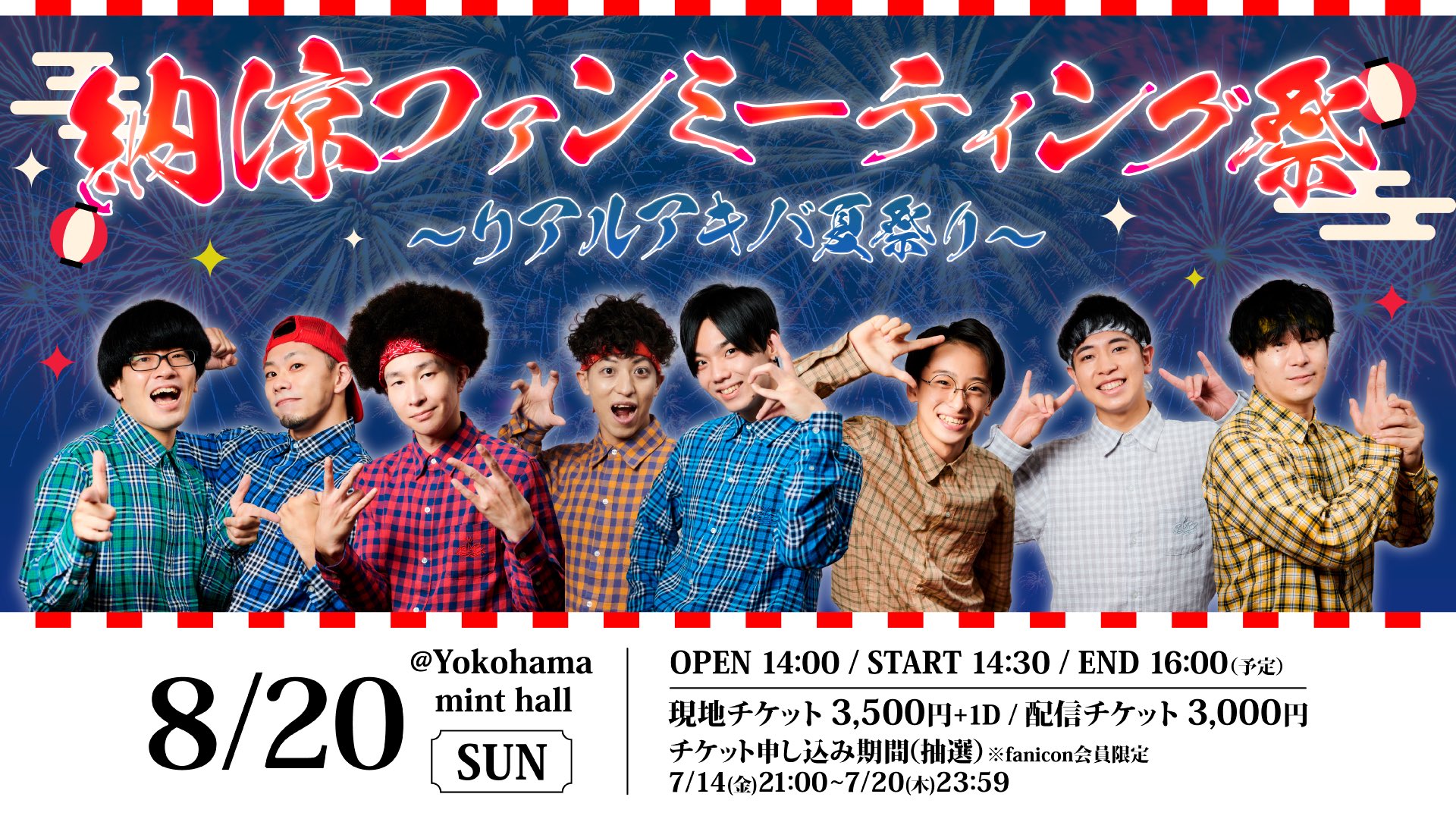 8月20日 Yokohama mint hallにて 「RABの夏休み2023」 開催決定！ | REAL AKIBA BOYZ ...