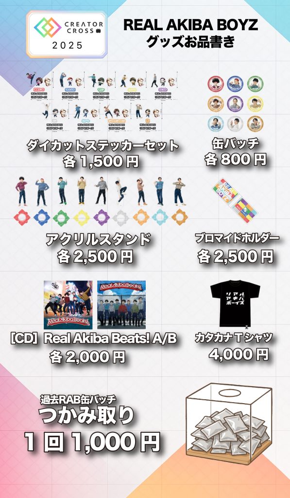 ニコニコ超会議2025 RAB出演スケジュール | REAL AKIBA BOYZ Official Web Site