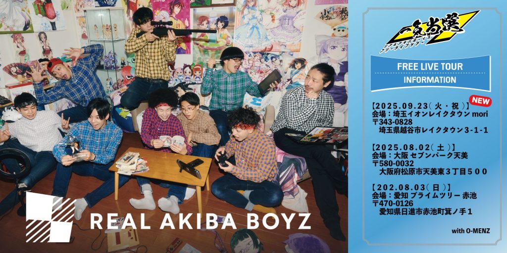 REAL AKIBA BOYZ フリーライブ「一気当選」2025年も開催決定！ | REAL AKIBA BOYZ Official Web Site
